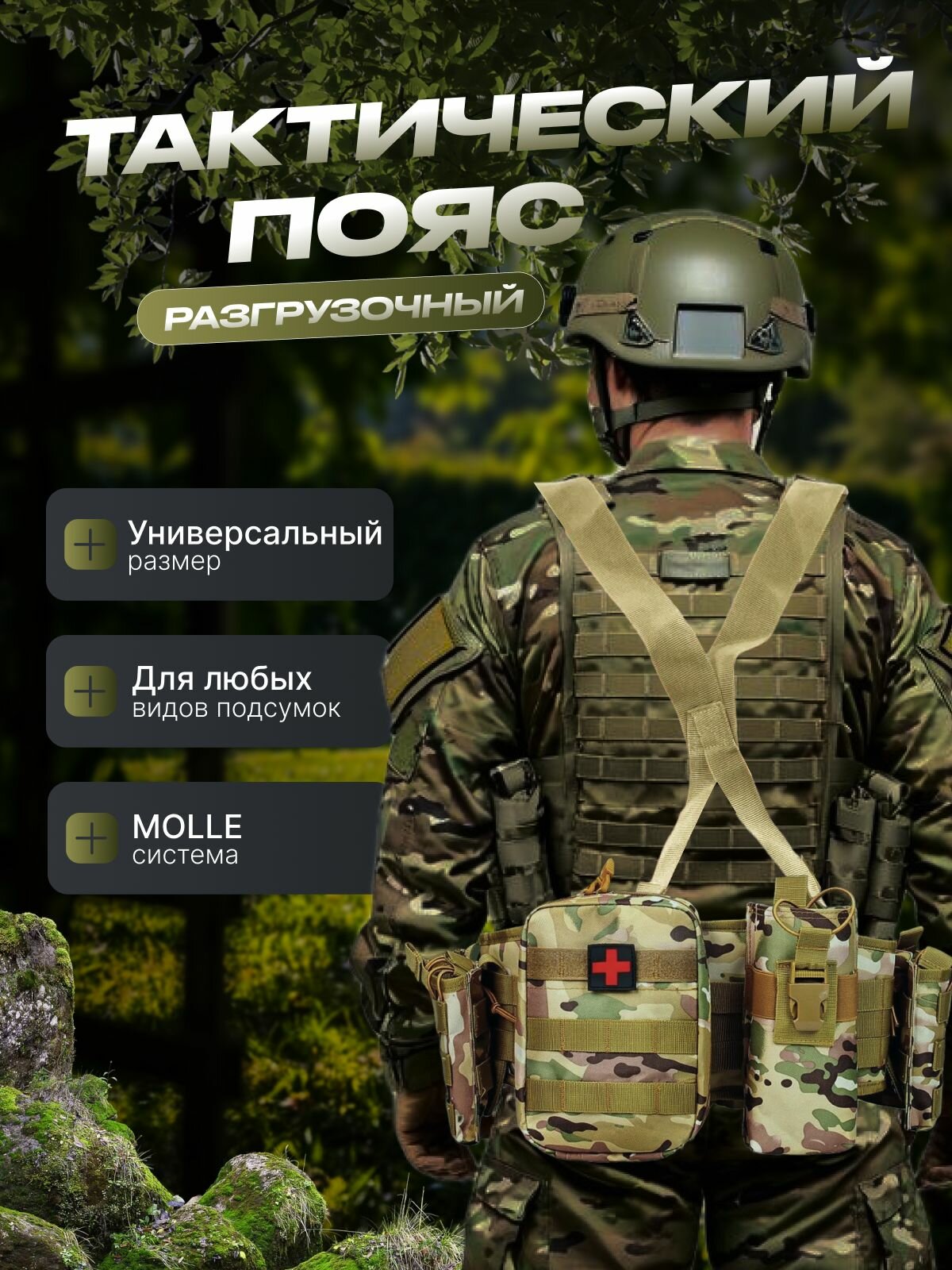 Тактический пояс - Разгрузочный пояс