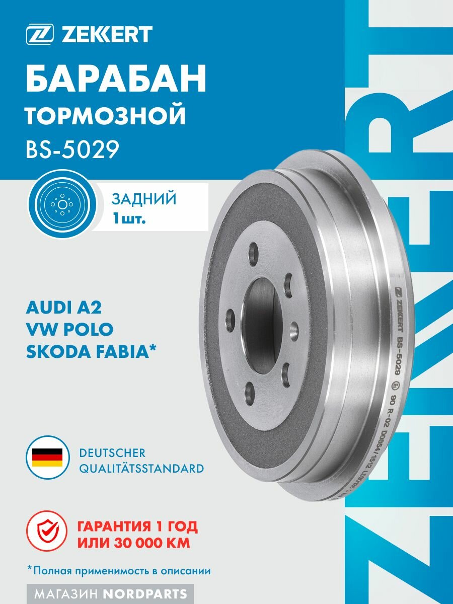 Барабан тормозной задний Seat Ibiza, Skoda Fabia, VW Polo, Сиат Ибица Шкода Фабиа Фольцваген Поло OEM 600609617 6Q0609617 1K0615601L