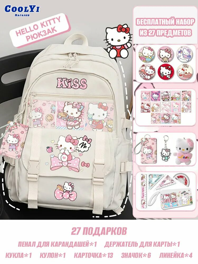 Рюкзак школьный для девушки Hello Kitty