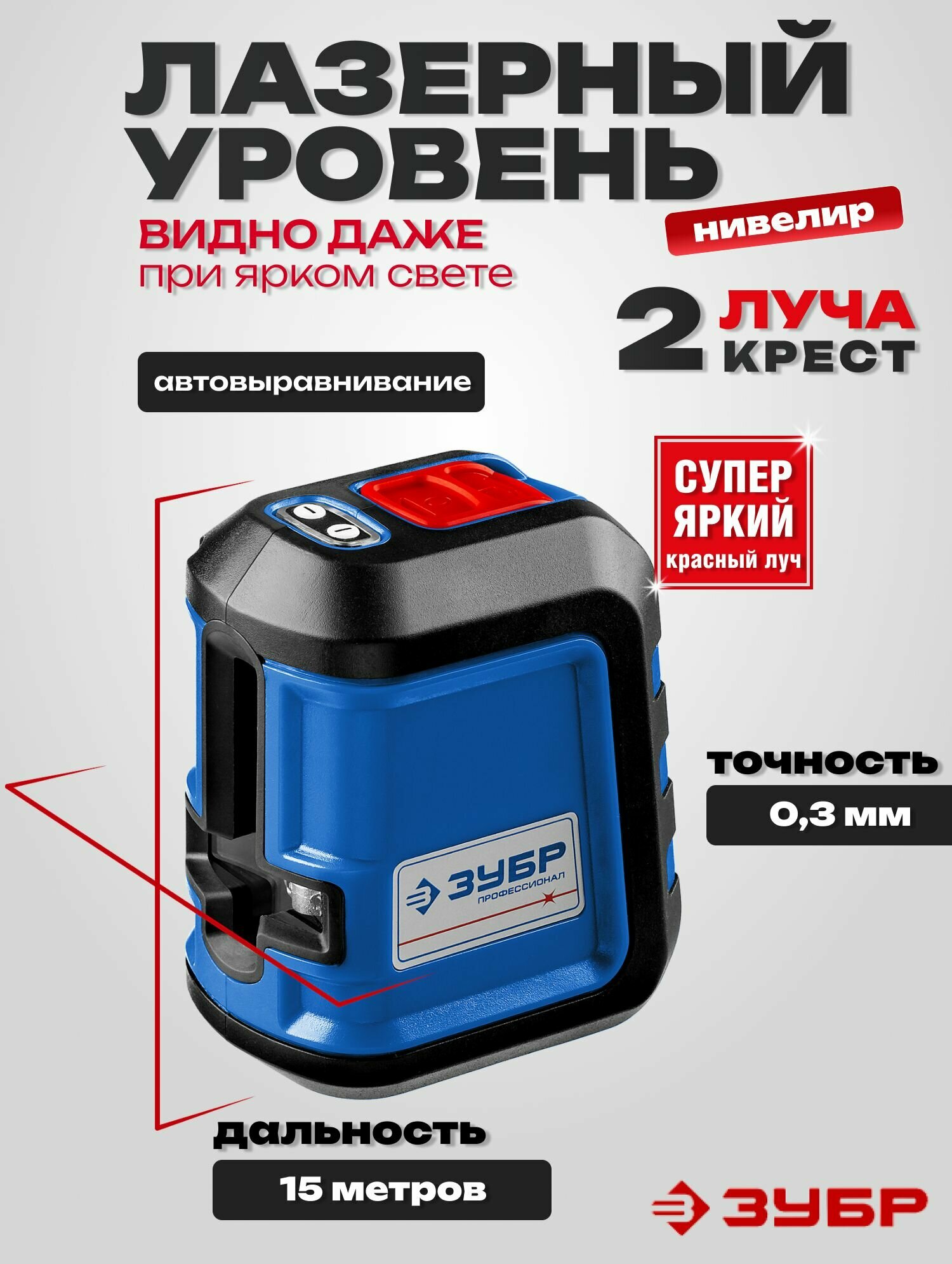 Лазерный уровень, нивелир, строительный, суперкомпакт, 15м, точн. +/- 0,3мм