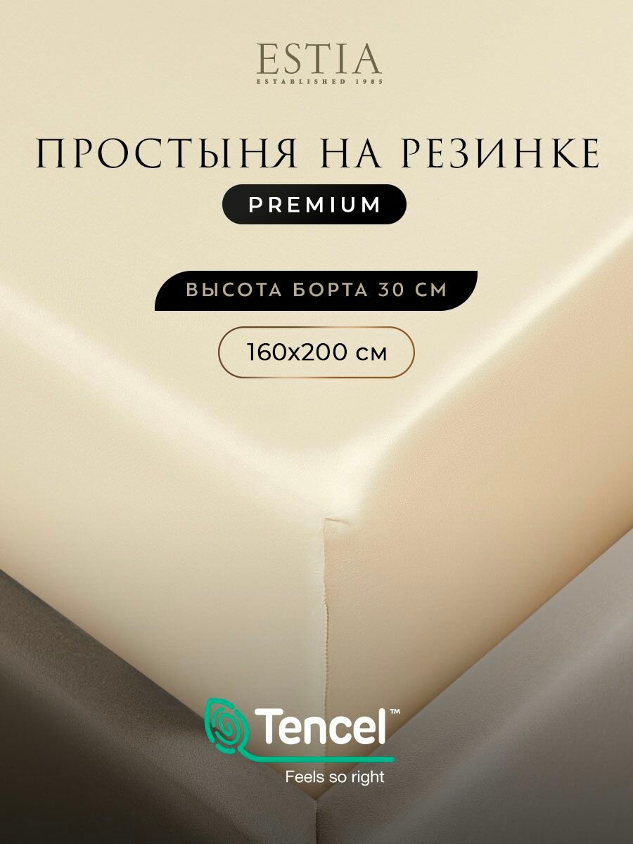 ESTIA Простыня на резинке двуспальная "Орнелла" сатин, тенсель, эвкалиптовое волокно, 160x200 +30, экрю