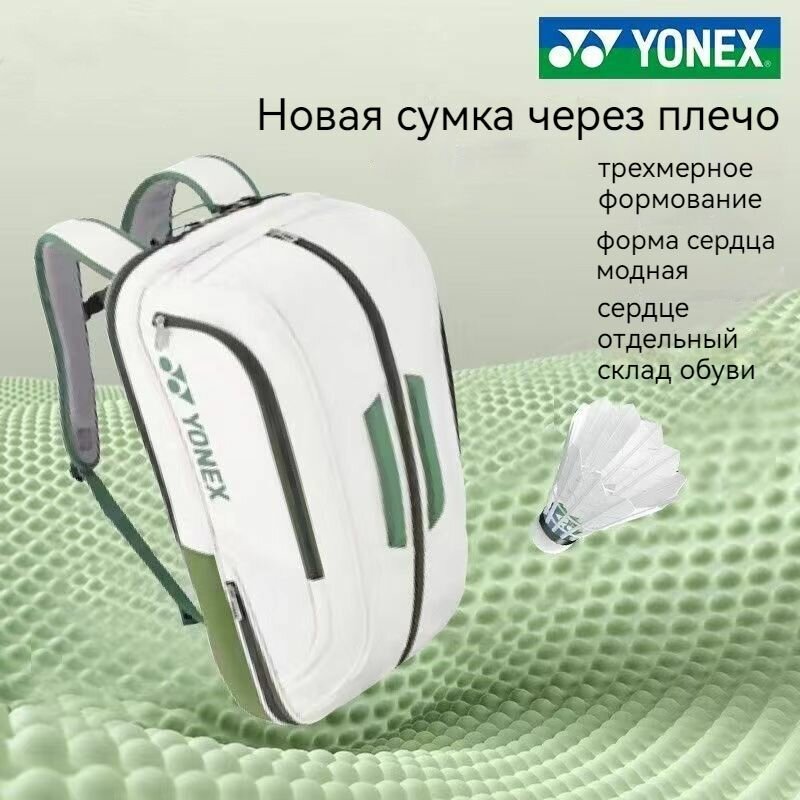 Yonex/Новый многофункциональный рюкзак для бадминтона большой емкости, вмещающий 2-5 ракеток