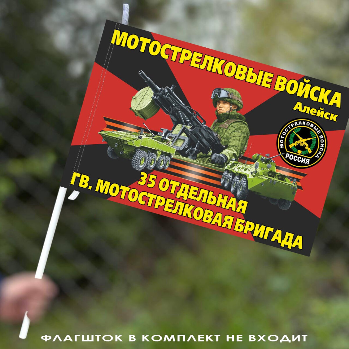 Флаг "35 отдельная гвардейская мотострелковая бригада", размер 40x60 см, материал полиэфирный шелк
