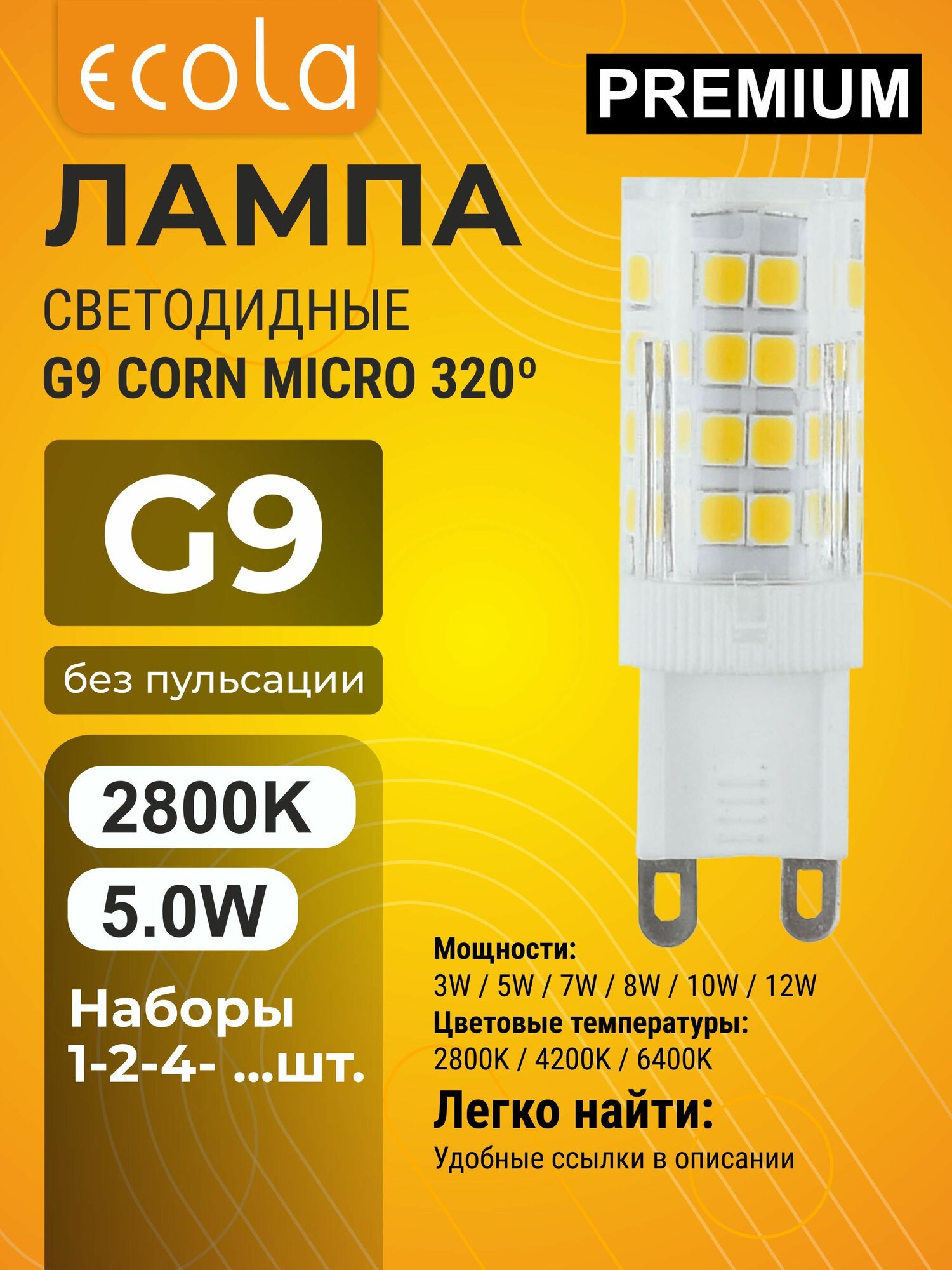 2 шт. Ecola Premium G9 5,0W 220V 2800K Corn Micro 320 Экола Премиум g9_lamp