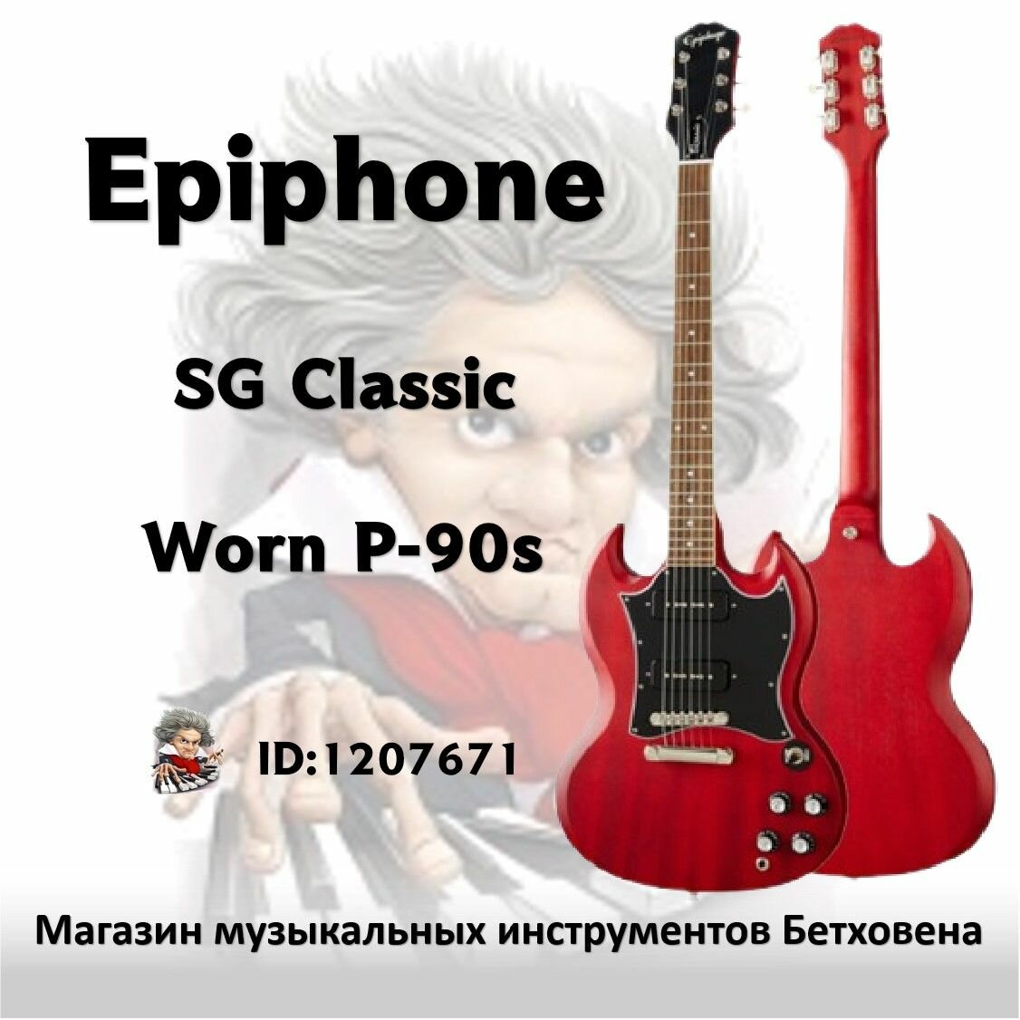 Epiphone SG Classic Worn 6-струнная электрогитара