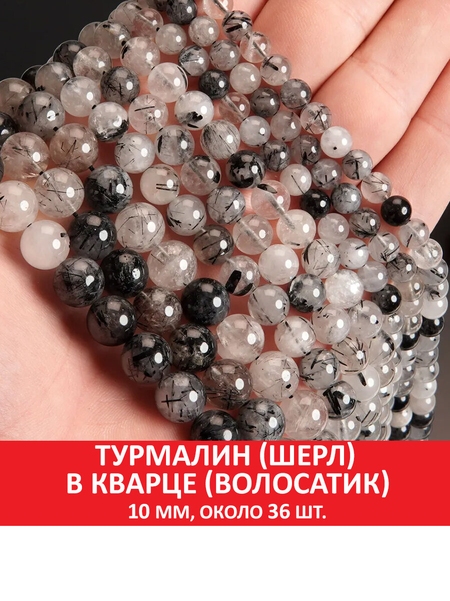 Турмалин (шерл) в кварце (волосатик) 10 мм, бусины на нитке (около 36 шт)