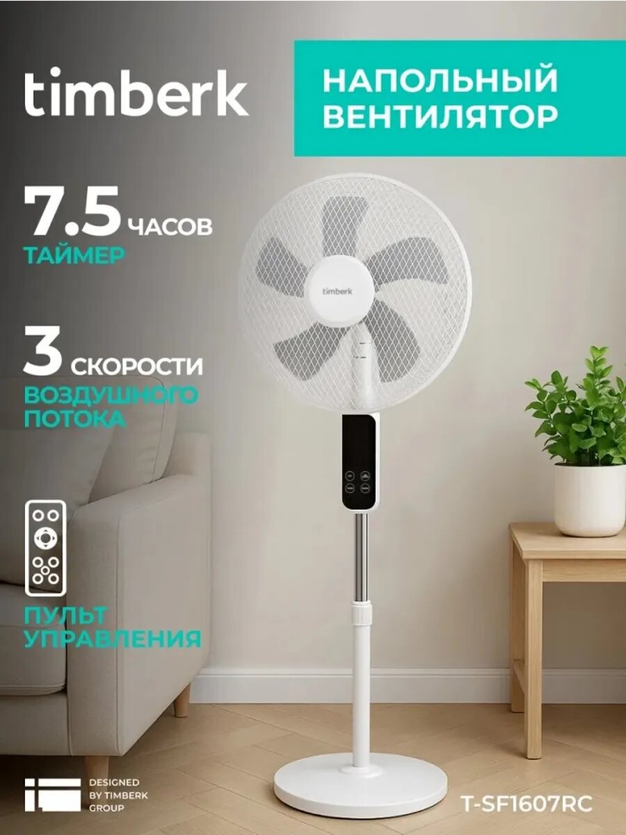 Свежий поток воздуха: напольный вентилятор с пультом