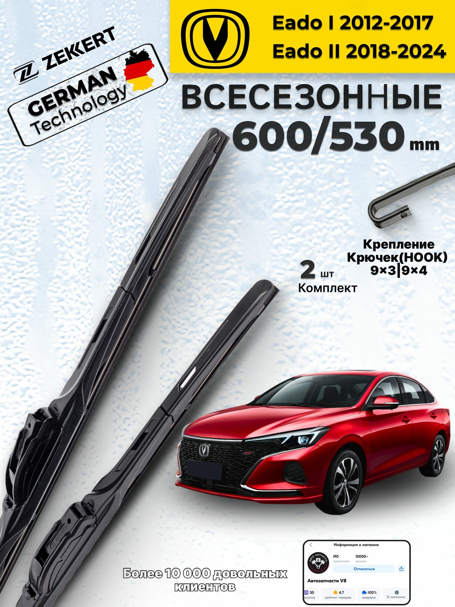 Дворники CHANGAN Eado I 2012-2017 Eado II 2018-2024, Щетки Чанган Еадо Щетки стеклоочистителя 600 530 мм гибридные