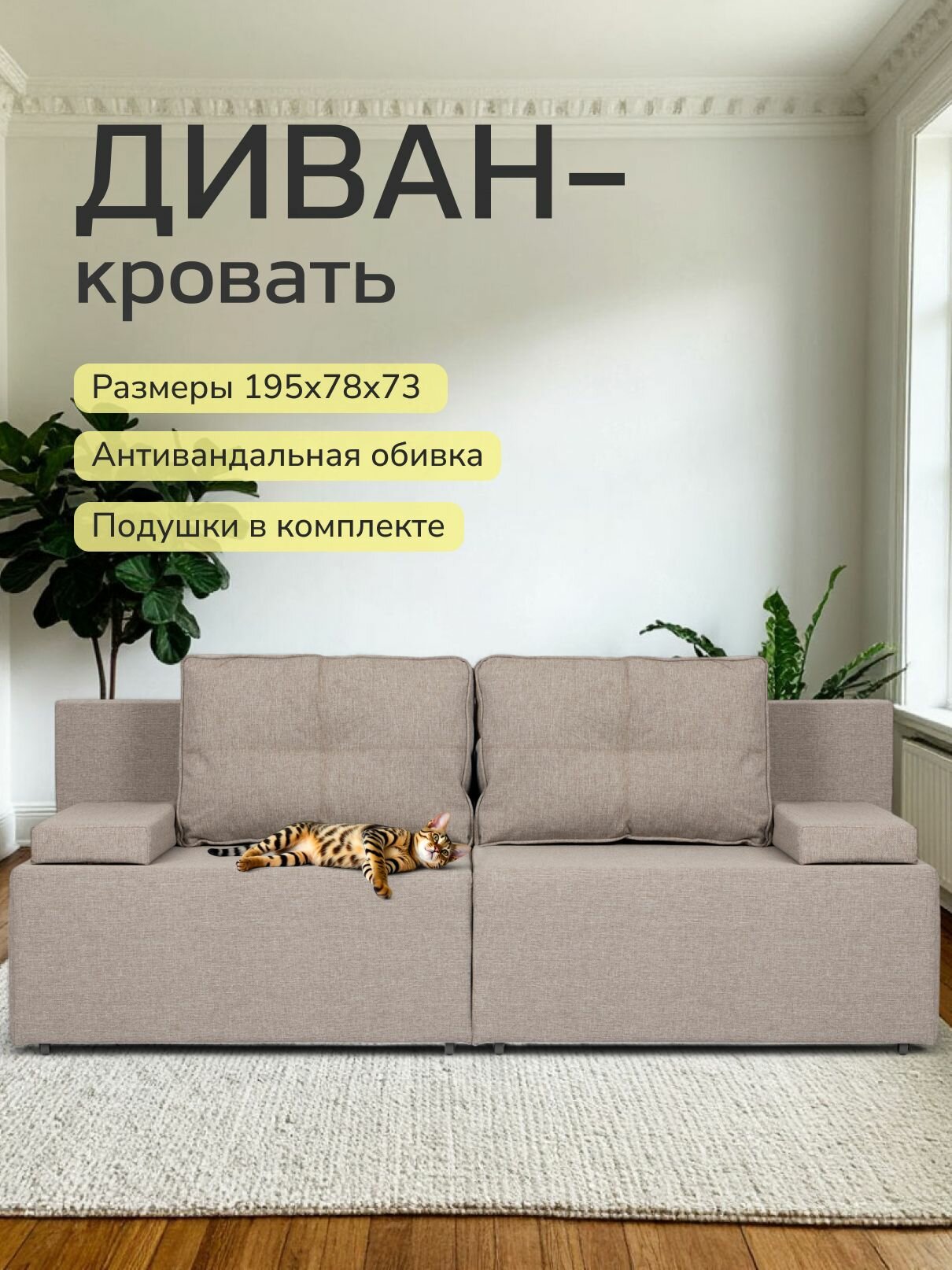 Диван кровать Санти 195х73х78, еврокнижка, мокко рогожка, Divan24