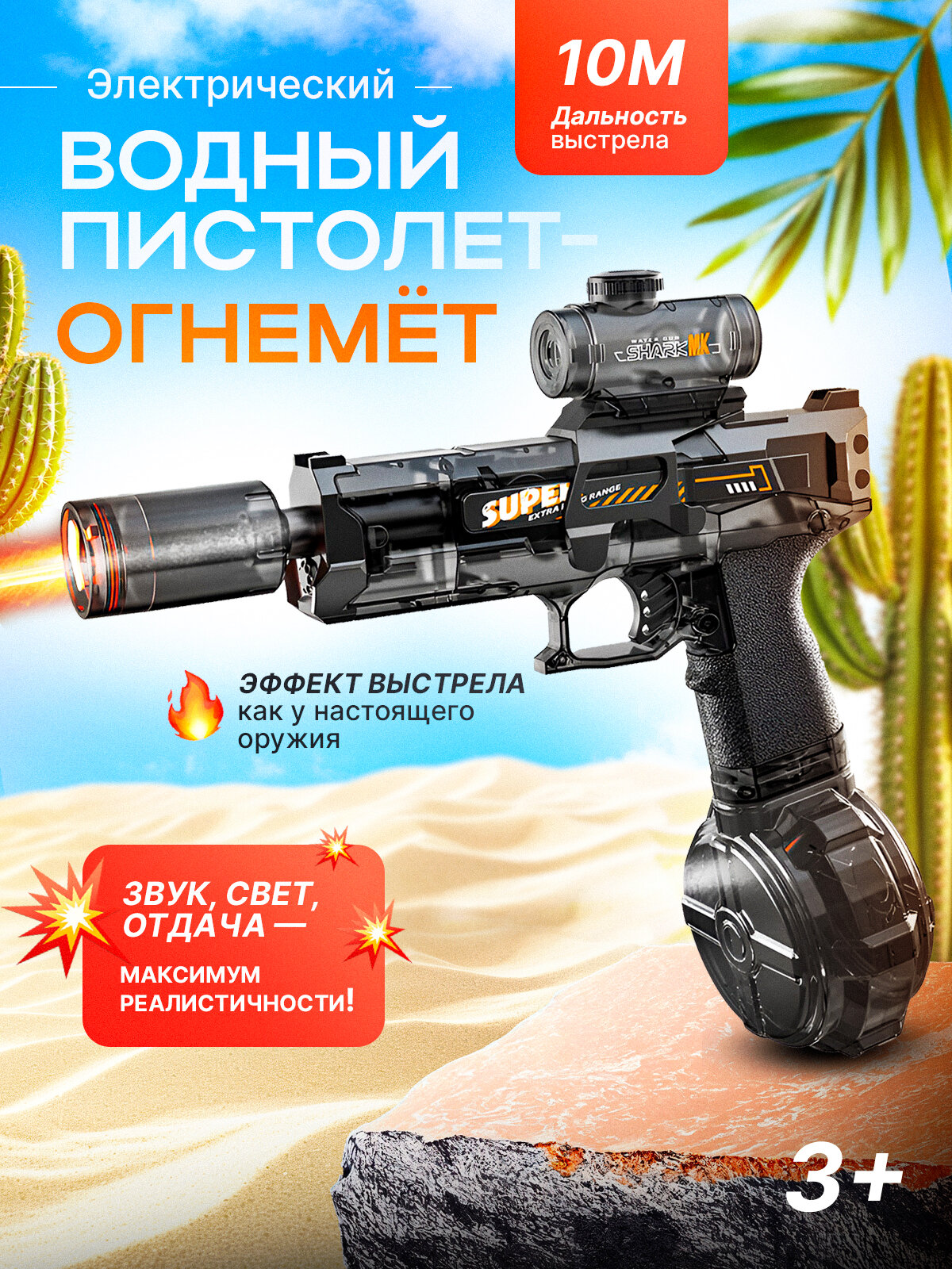 Игрушечный пистолет, электрический, огнемет, пластик, 350 мл, черный