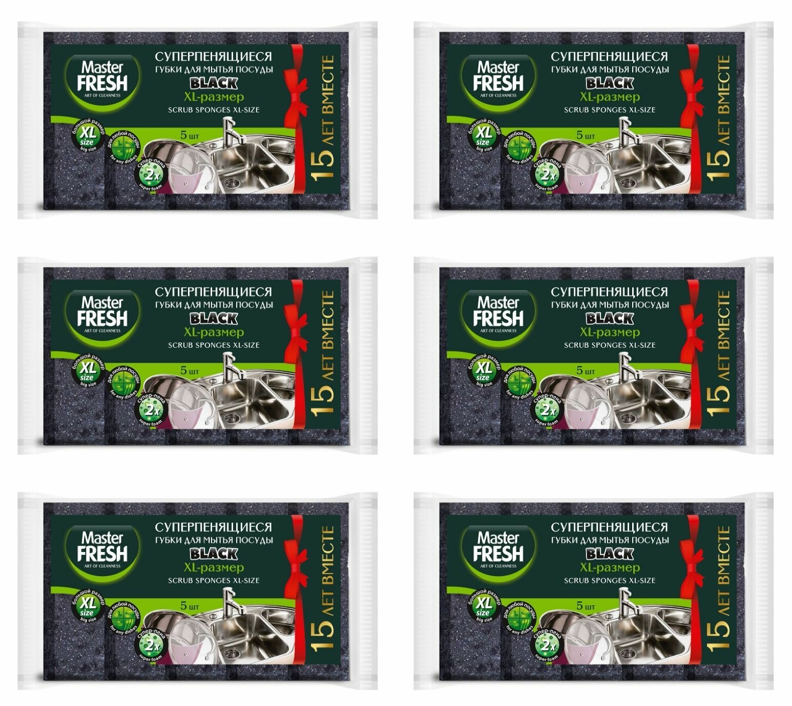 Master FRESH Губки для мытья посуды Black, XL, bubble - поролон, 5 шт/уп, 6 уп