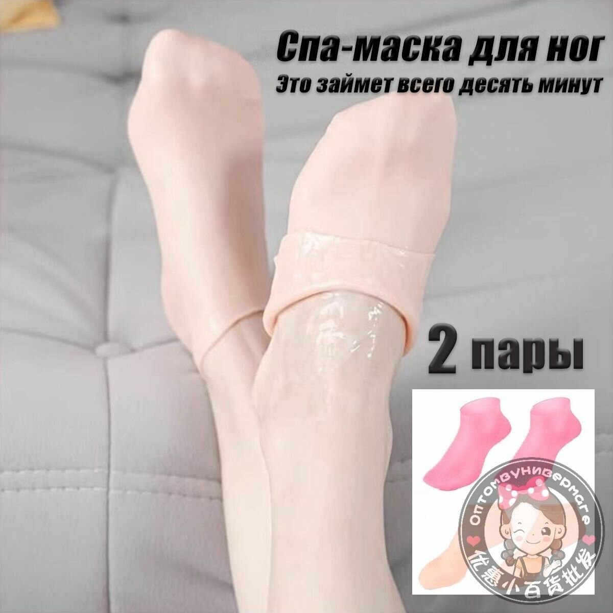 Силиконовые носочки
