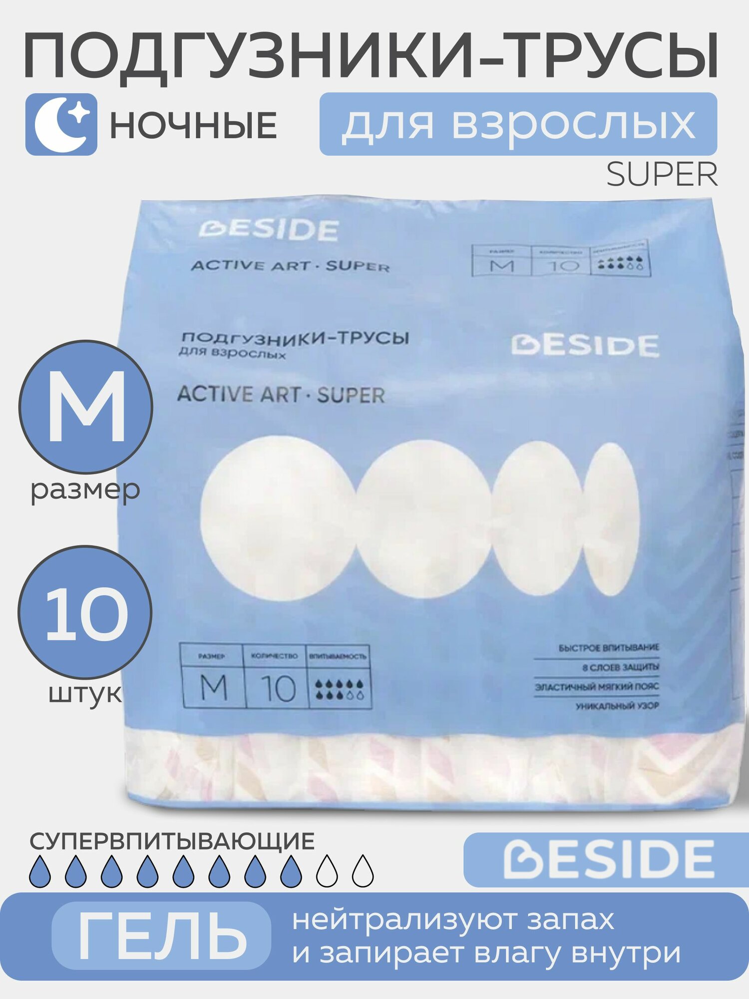 Подгузники трусы одноразовые для взрослых, зигзаг М, 28120 (10 шт.)