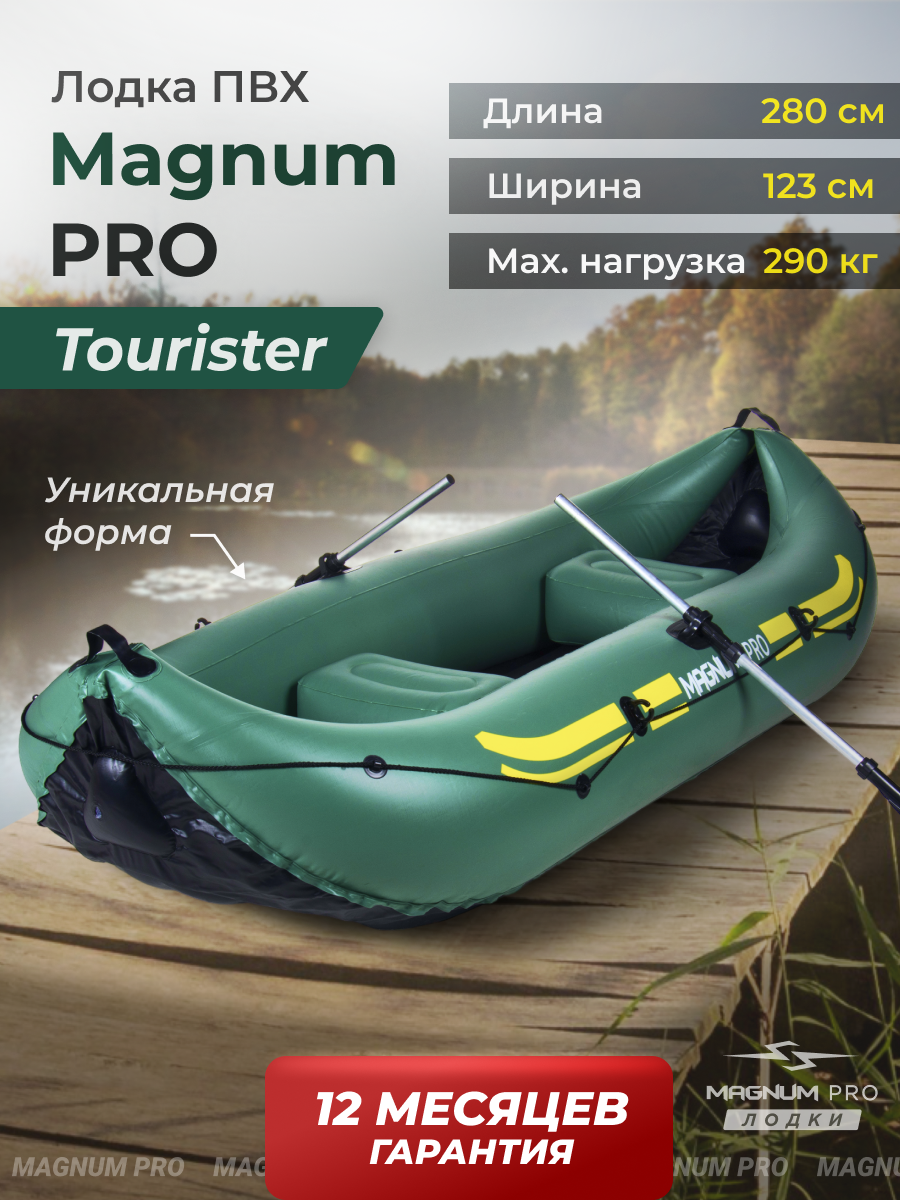 Лодка пвх надувная для рыбалки двухместная Magnum PRO Tourister зеленый