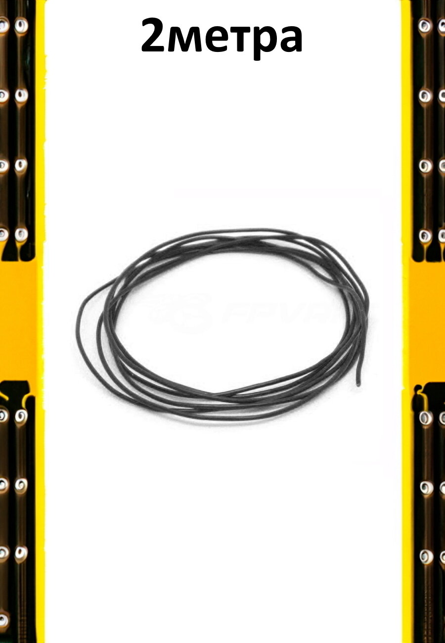 Провод электрический монтажный, 30AWG, 0.06 кв. мм черный 2м.