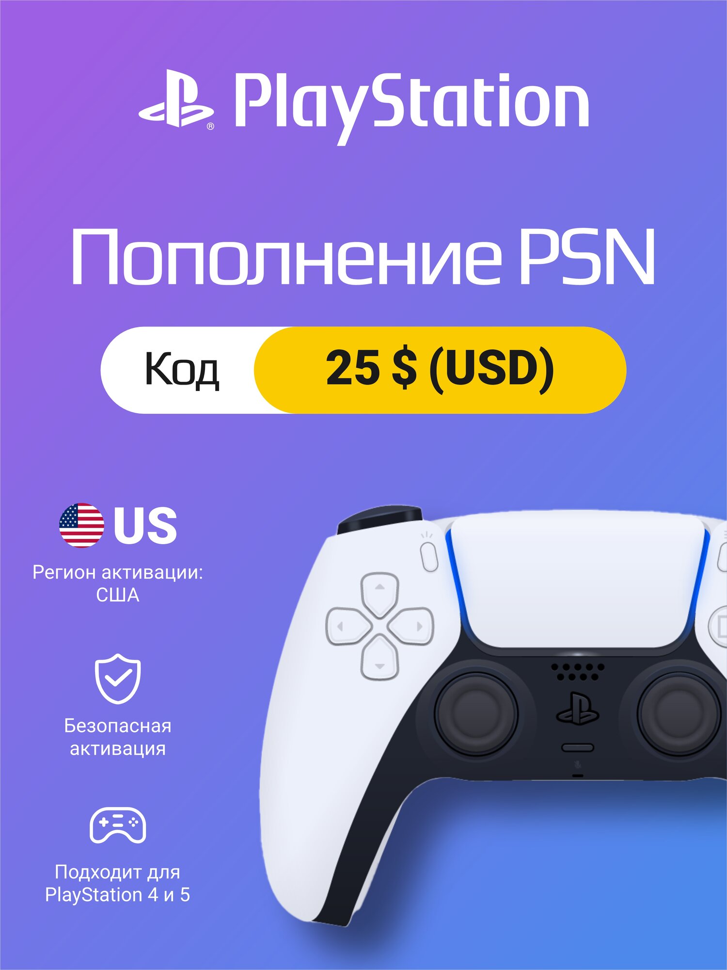 Пополнение счета PSN на 25 Долларов (USD) / Цифровой код, США