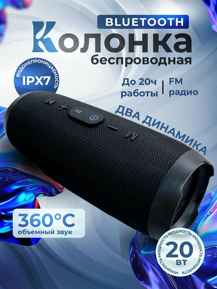 Колонка портативная беспроводная музыкальная