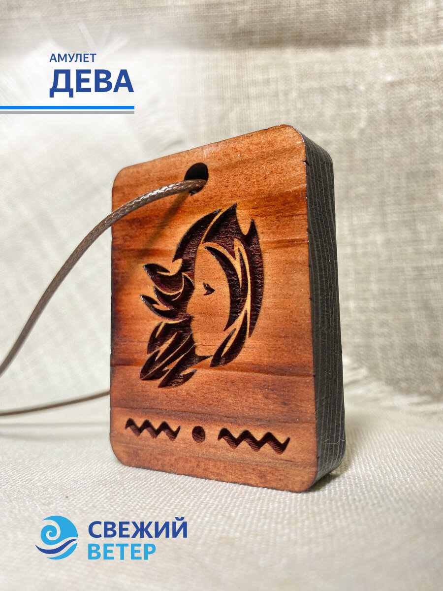 Амулет "Дева"