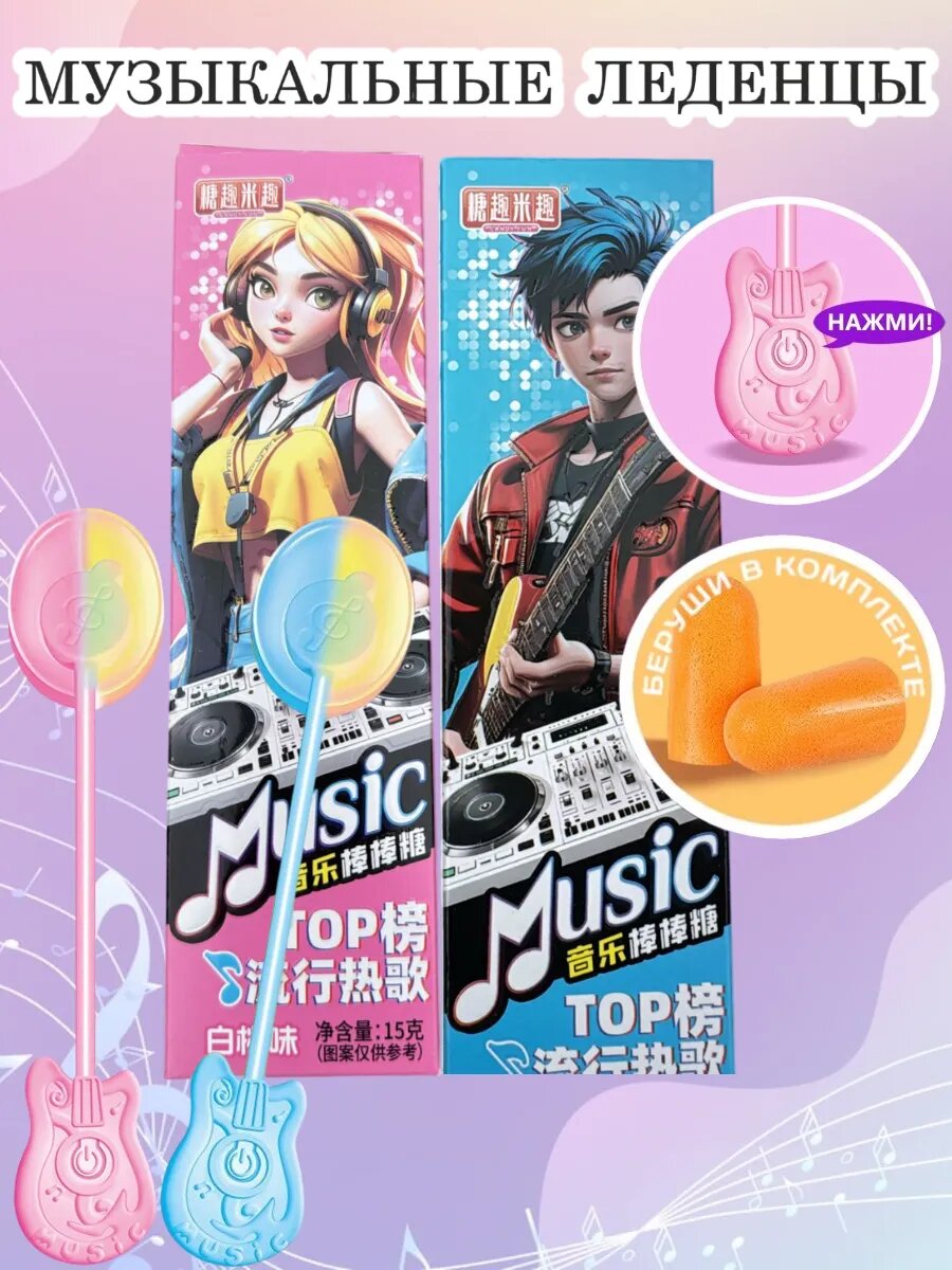 Музыкальные конфеты в виде Рок-Гитары 15 г * 2 шт