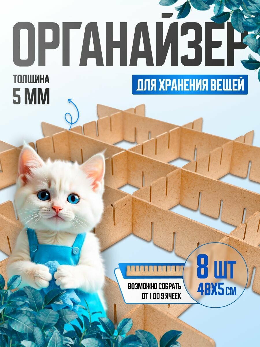 Органайзер для вещей