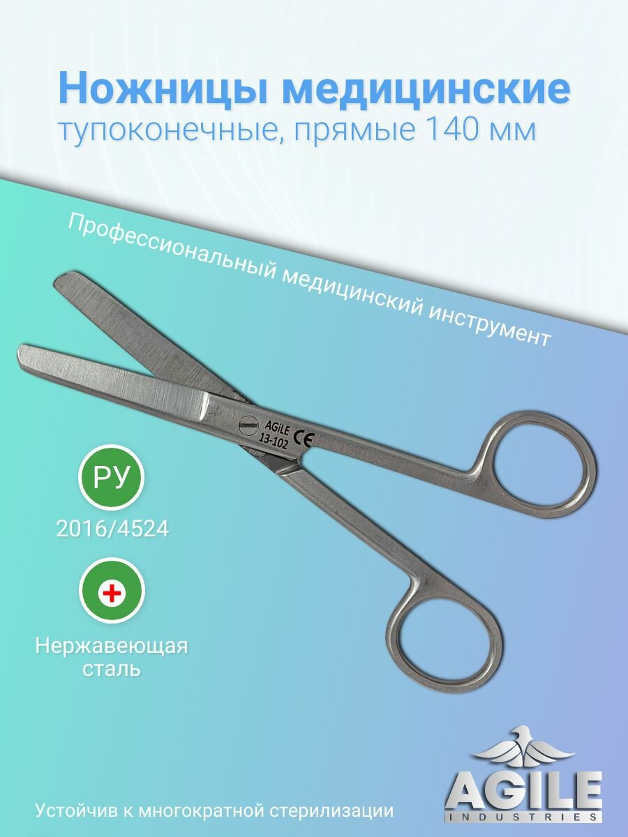Ножницы медицинские тупоконечные, прямые 14 см, хирургический инструмент, для аптечки