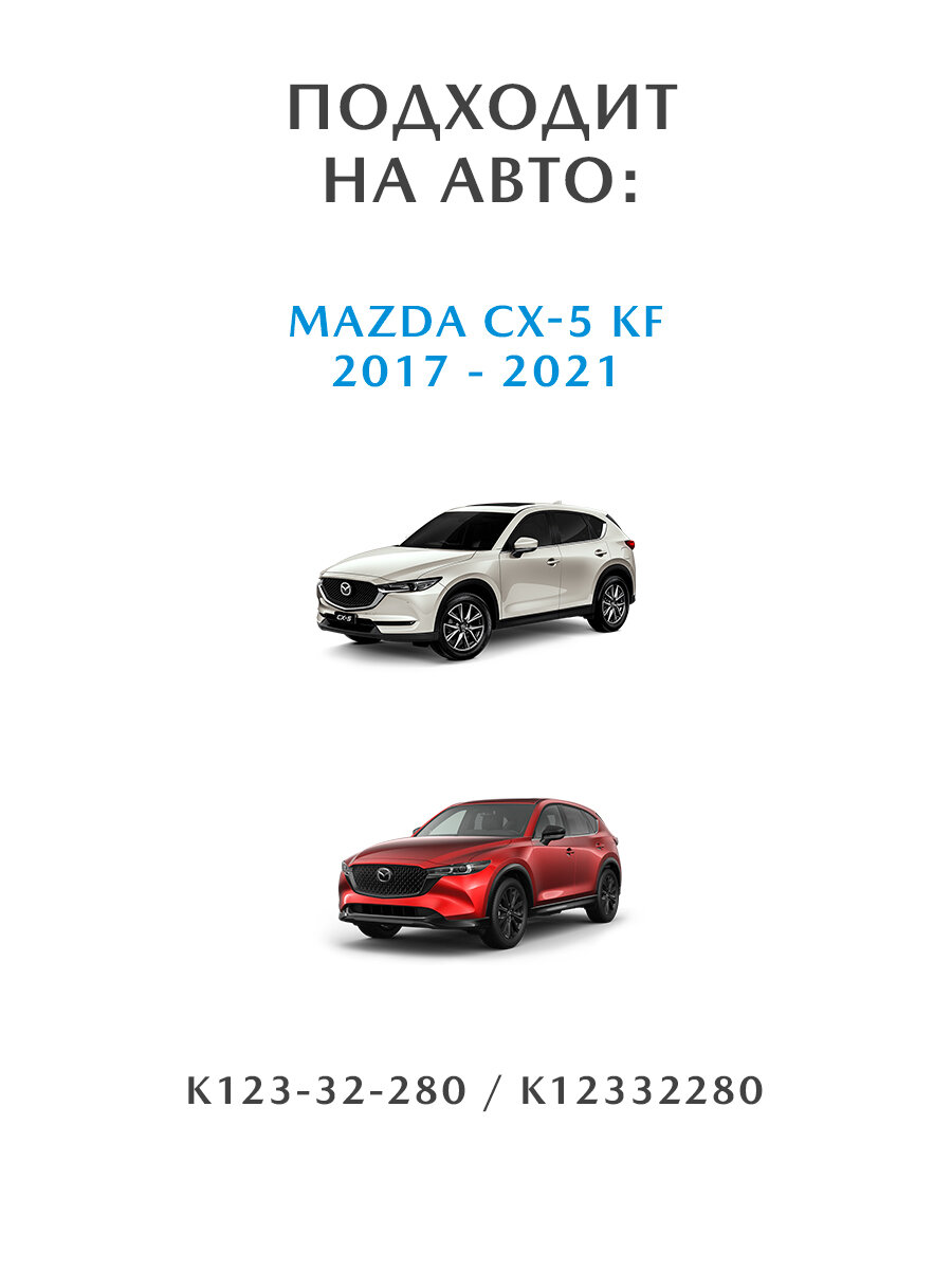 Рулевой наконечник Mazda CX-5 KF 2017 - 2025