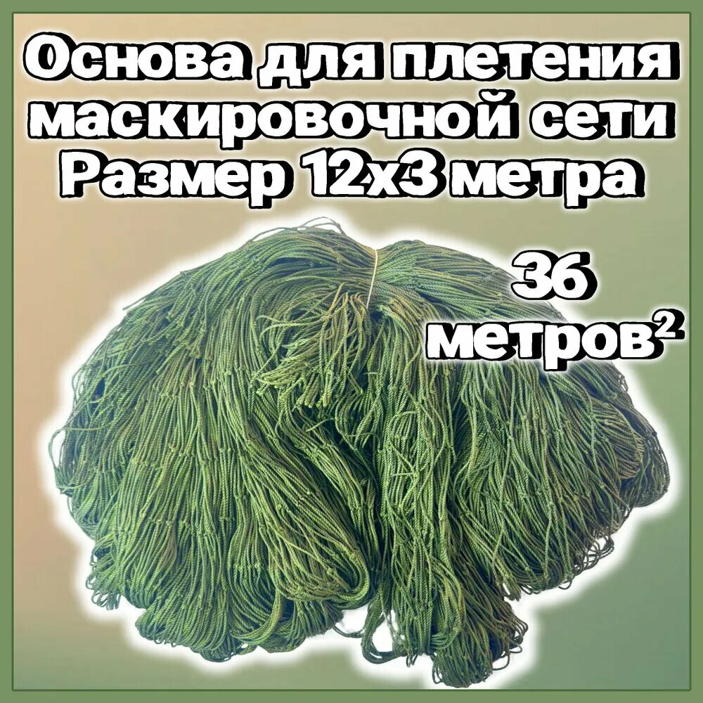 KNOW EASY-Маскировочная сетка