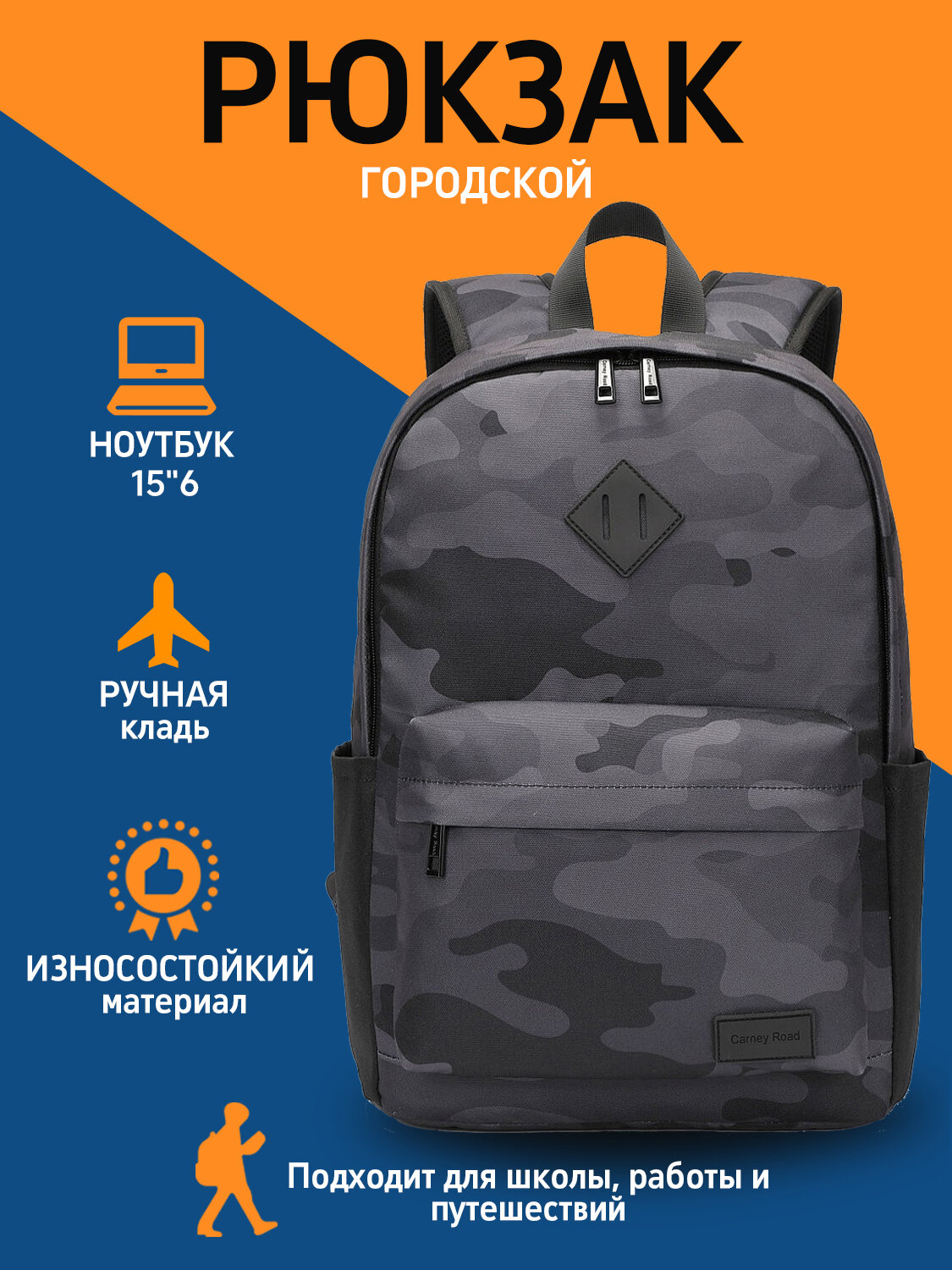 Рюкзак Carney Road городской