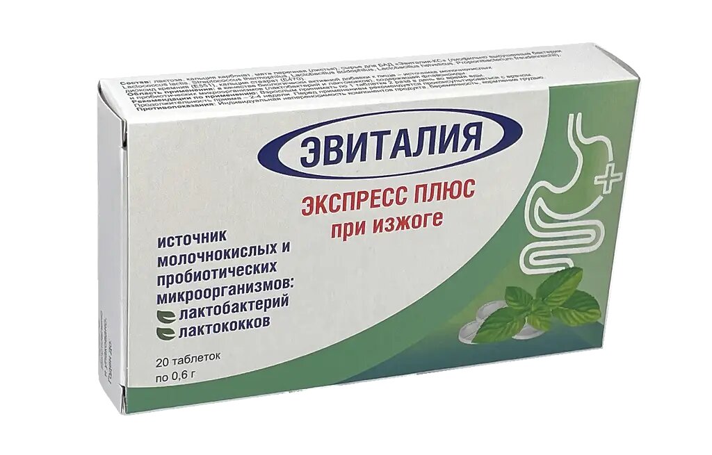 Эвиталия Экспресс Плюс таблетки по 0,6 г 20 шт
