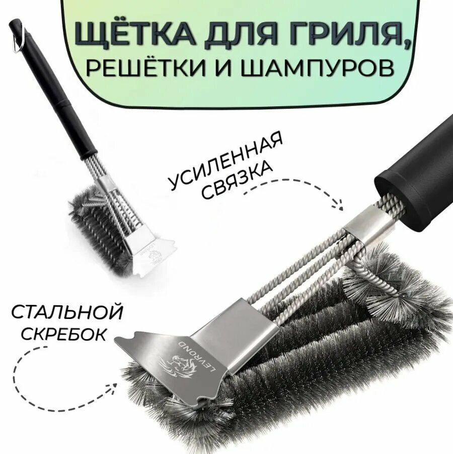Щетка для чистки гриля на 1 перс.