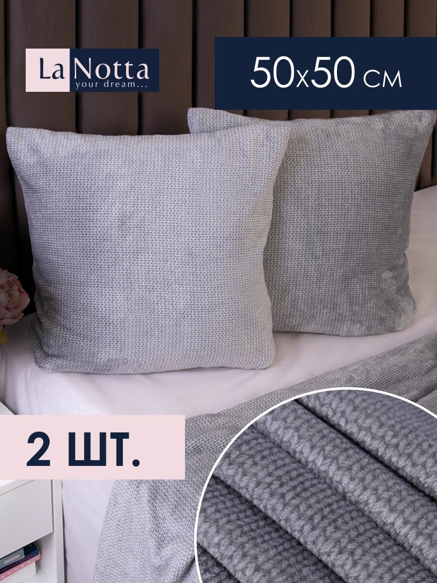 Наволочки декоративные 50х50 -2 шт. "Винтаж" Мягкие и плюшевые серые