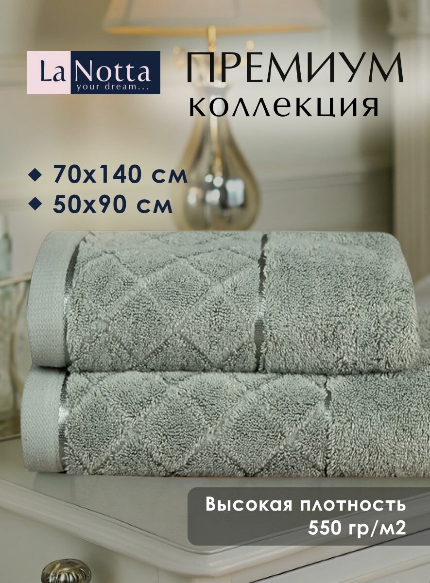 Полотенце банное махровое для ванной, набор 2 шт."Миконос" 70х140 см и 50х90 см