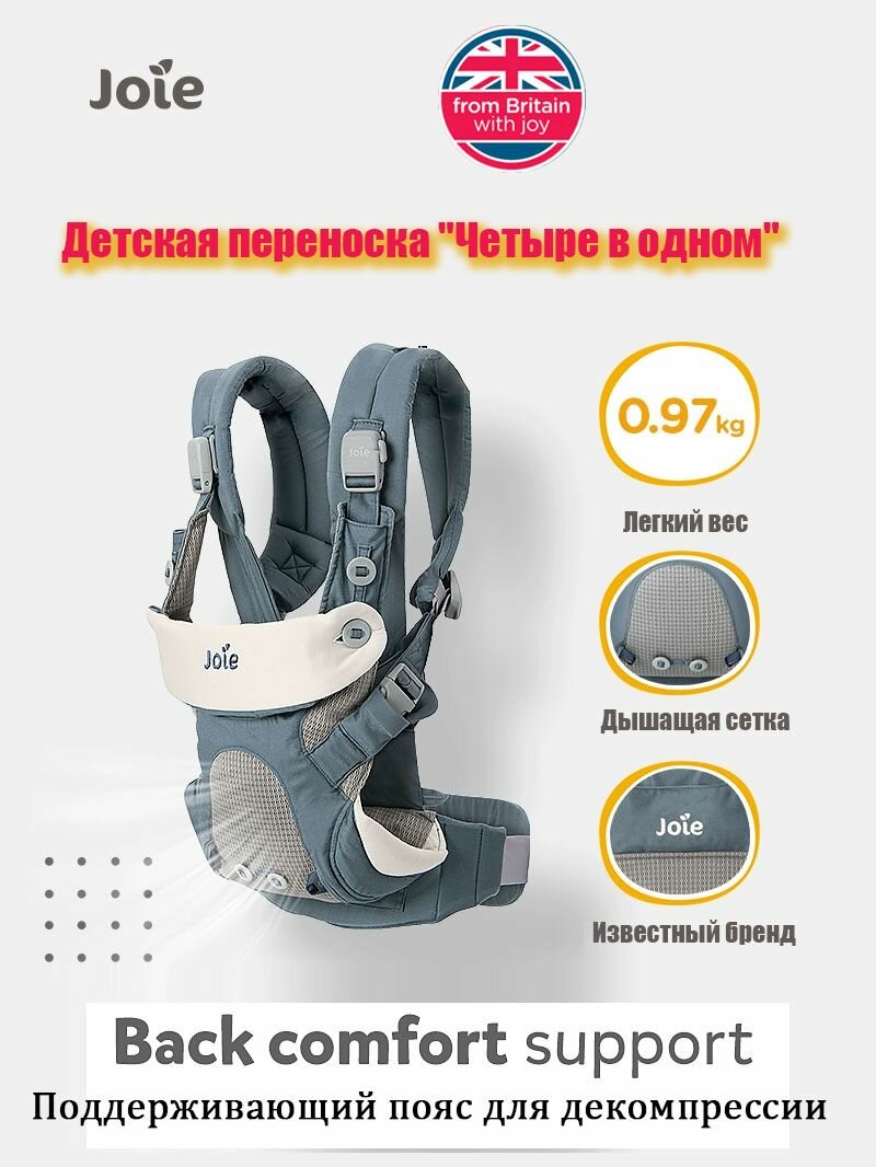 Детская переноска "Четыре в одном" joie Savvy
