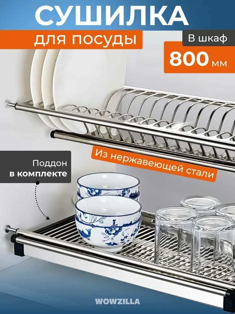 WOWZILLA Сушилка для посуды , 76.5 см х 28 см х 12 см, 1 шт