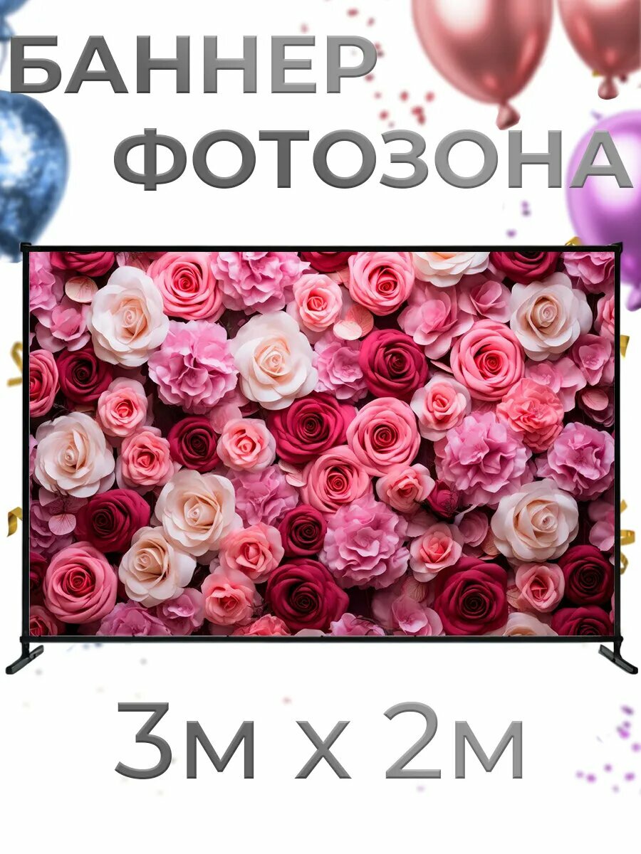 Фотозона баннер С Днем Рождения, 3х2 м, с люверсами и стяжками