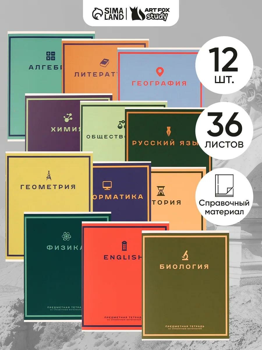 Набор предметных тетрадей 36 л, 12 шт. А5, в клетку, вн. блок №1 «Colors»
