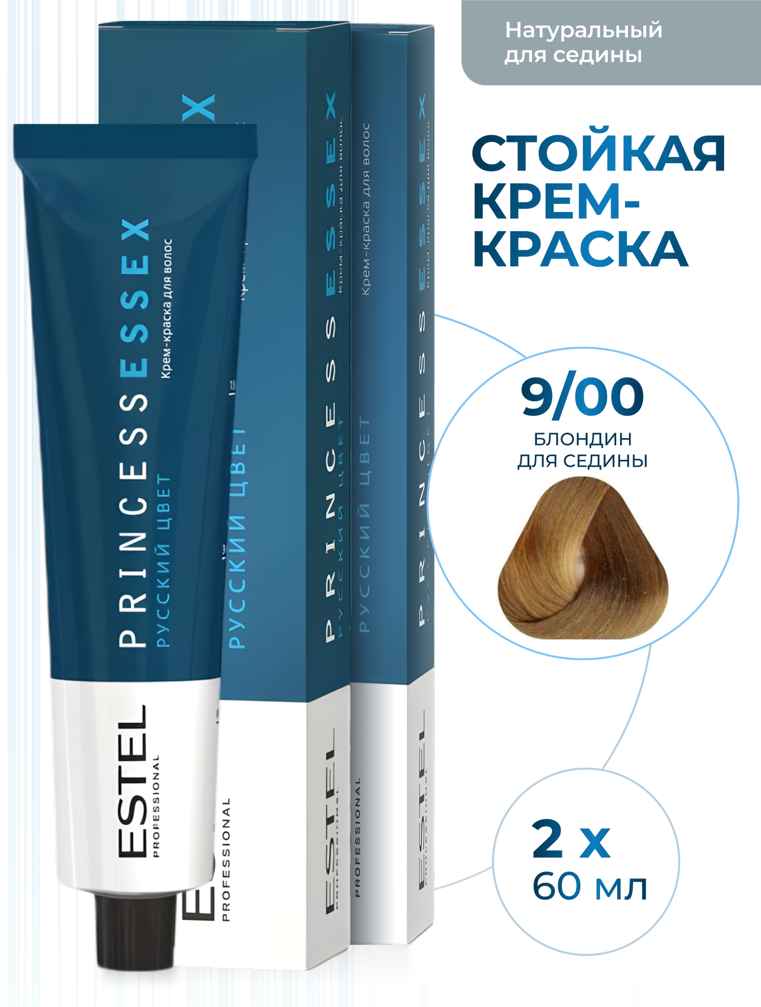 ESTEL PROFESSIONAL Крем-краска PRINCESS ESSEX для окрашивания волос 9/00 блондин для седины, 60 мл