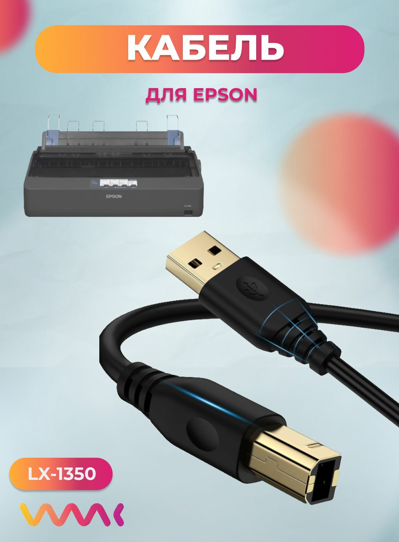 Кабель для принтера Epson LX-1350.