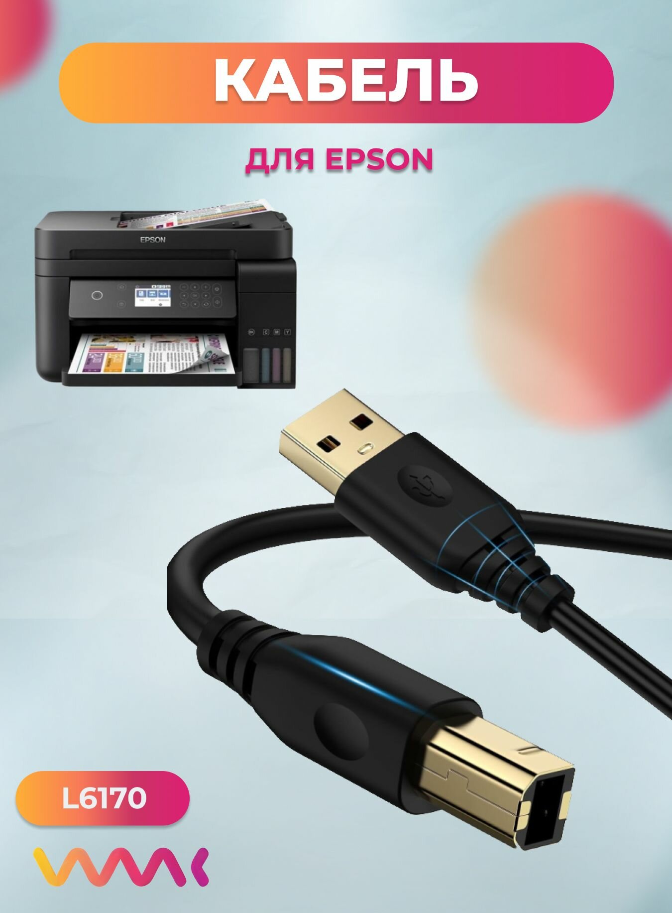 Кабель для принтера МФУ Epson L6170.