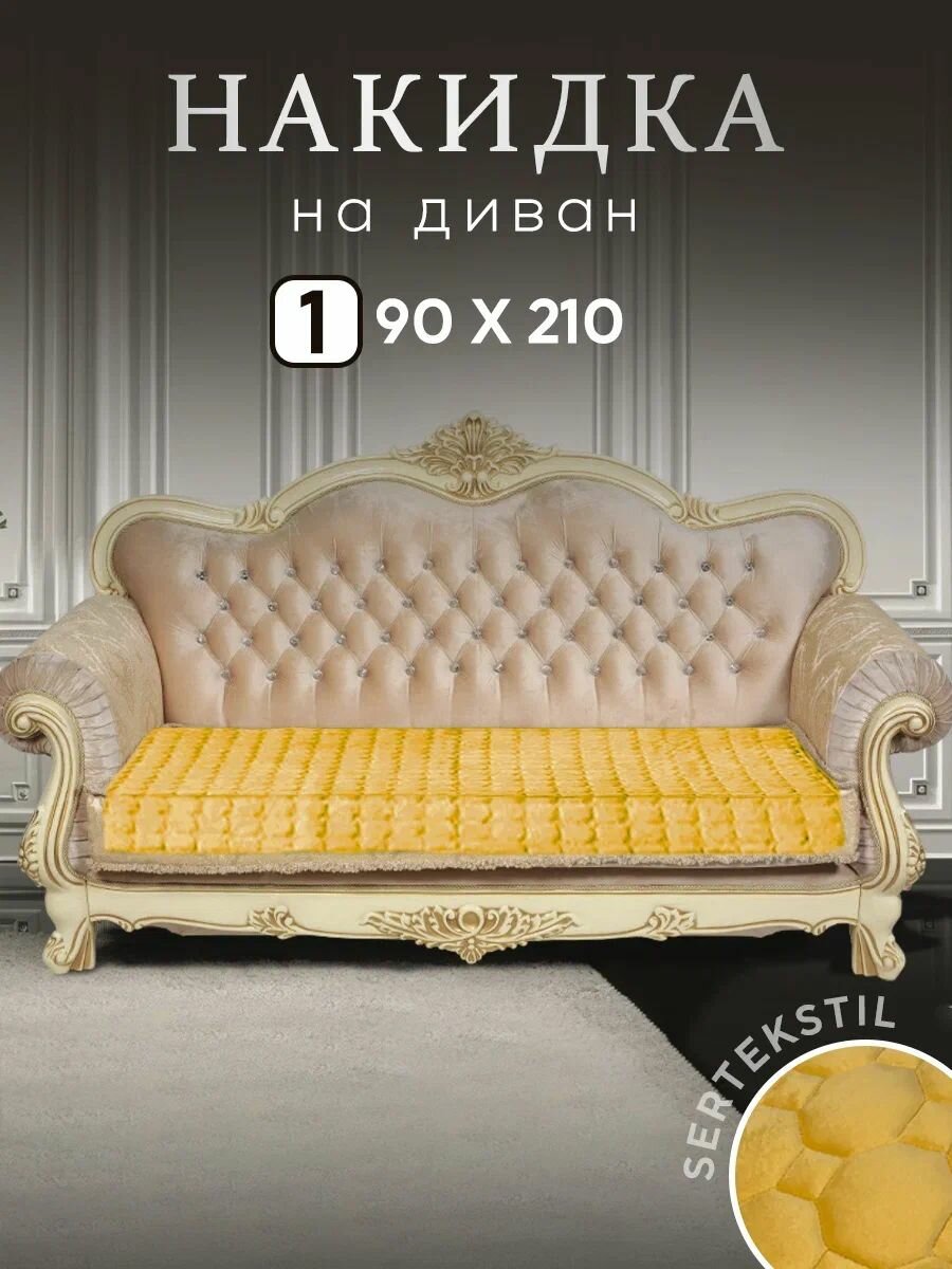 Дивандек для дивана, 210х90см