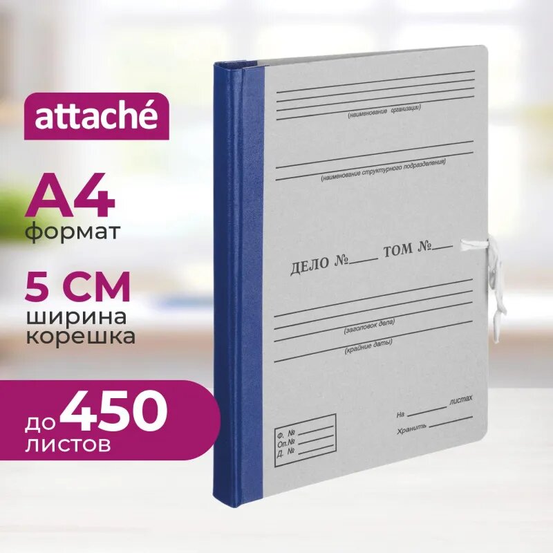 Папка архивная Attache на завязках с гребешками 50мм синий цв 2128291