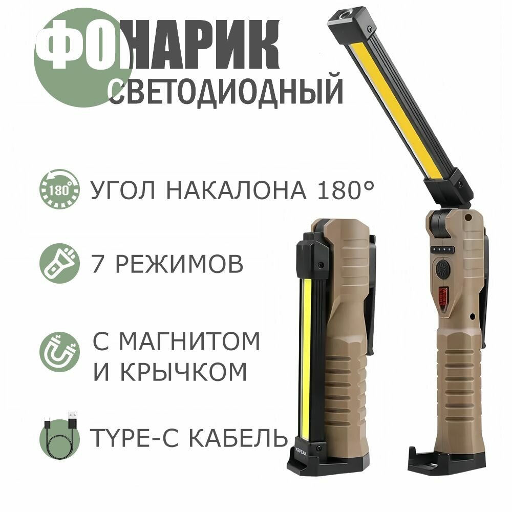 Фонарик аккумуляторный светодиодный SimpleShop ручной с магнитом!