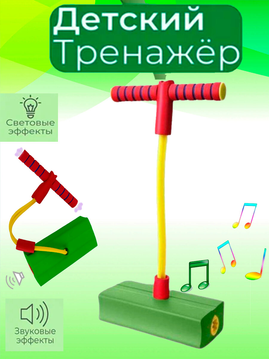 Джамперы для прыжков, прыгун для детей, погостик тренажер кузнечик прыгалка