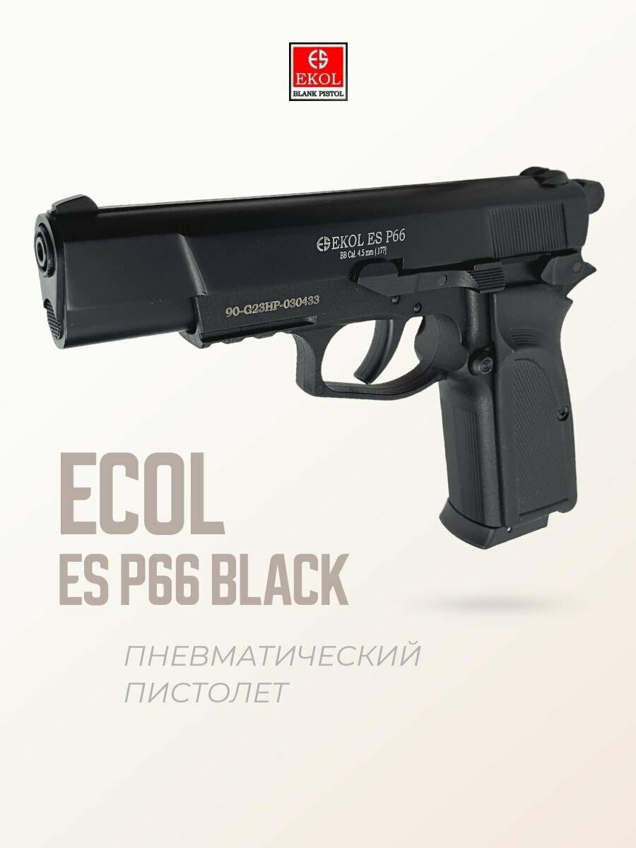 Пистолет пневматический EKOL ES P66 Black 4,5 мм