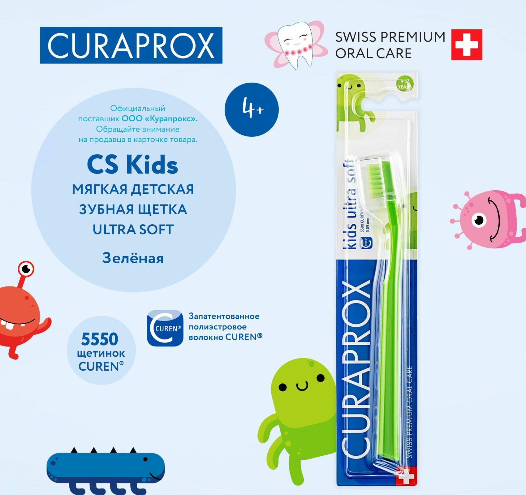 CURAPROX Детская мягкая зубная щетка, 5500 щетинок, для ежедневного использования при чувствительной эмали и деснах, для детей от 4 лет
