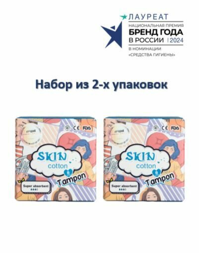 Набор тампонов ДВЕ упаковки SKIN COTTON женских одноразовых Super, 3 капли, 8 штук в 2х упаковках