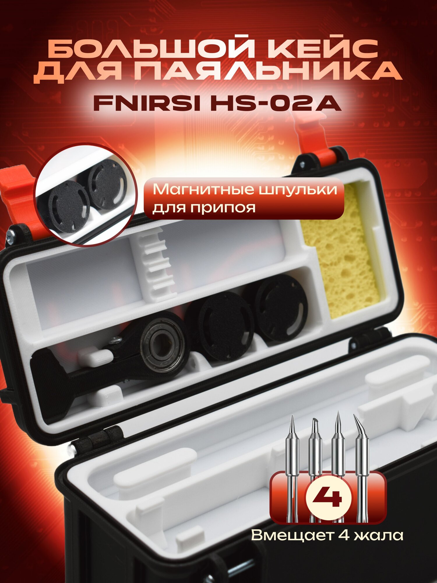 Большой кейс для паяльника Fnirsi HS-02A Красно-черный дизайн