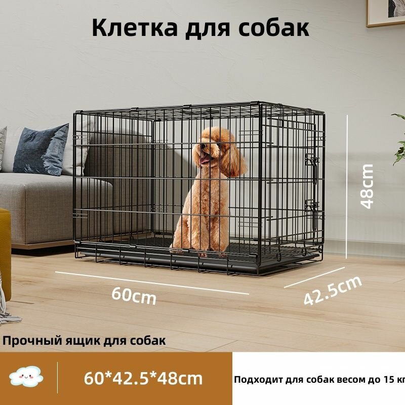 Клетка для собак 60*42*48 см тёмный цвет