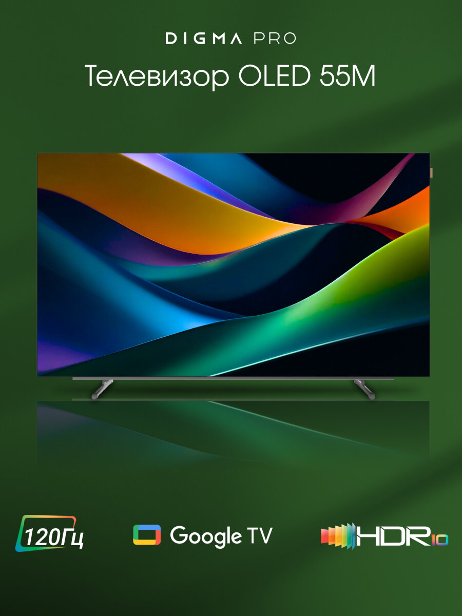 Телевизор Digma Pro Google TV OLED 55M, 55", OLED, 4K Ultra HD, Google TV, черный