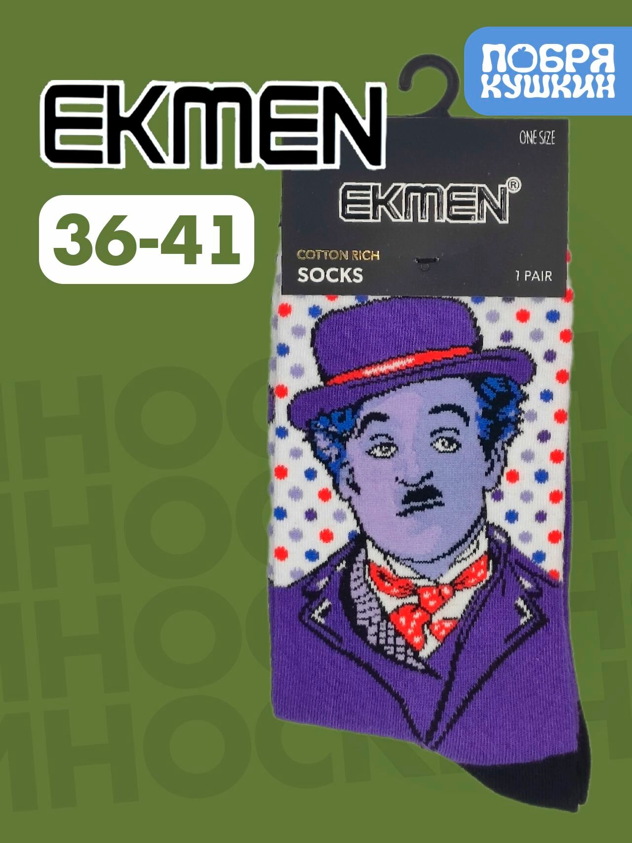 Носки Носки с принтом, EKMEN, Чарли Чаплин, 1 пара